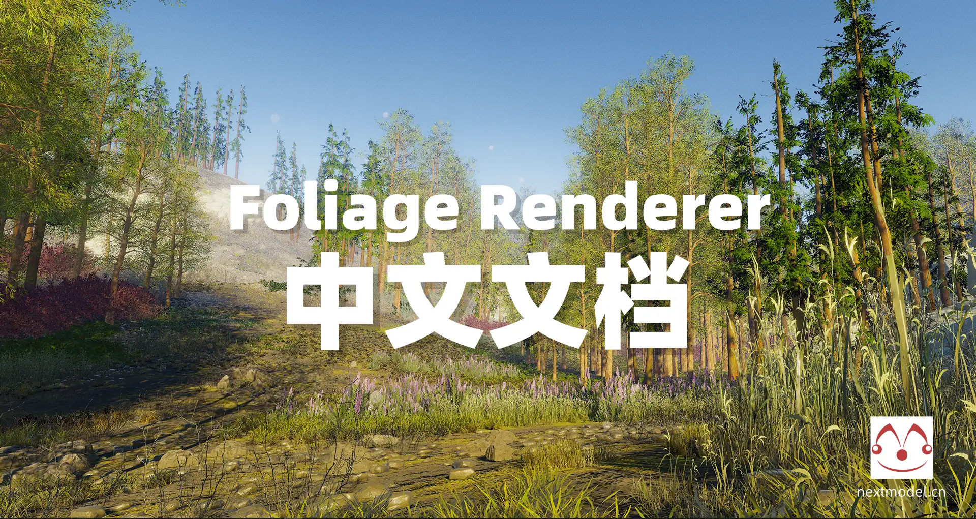 【植被渲染器】Foliage Renderer中文文档 - 次世代模型库