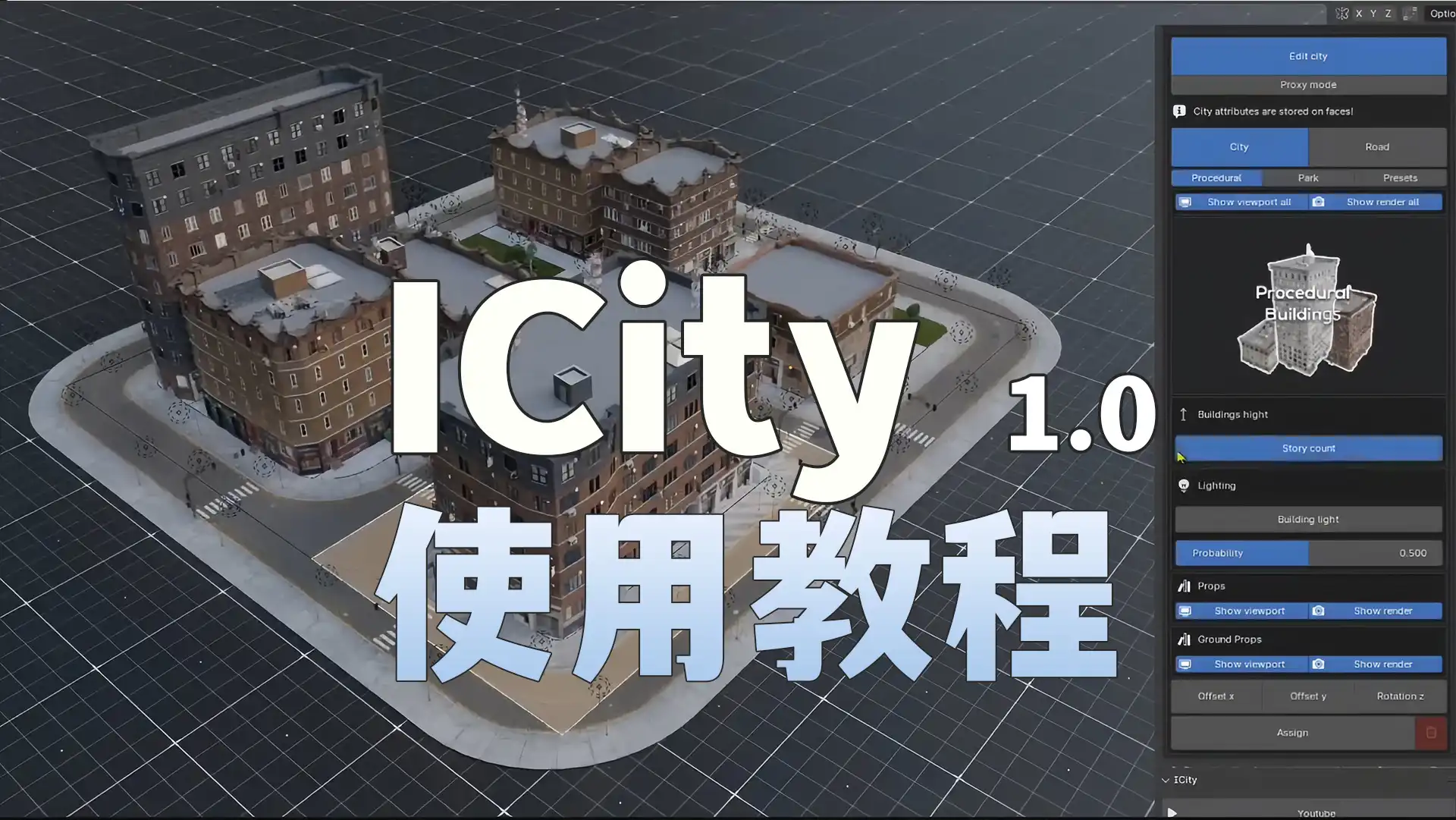 Blender插件iCity基础使用教程 - 次世代模型库