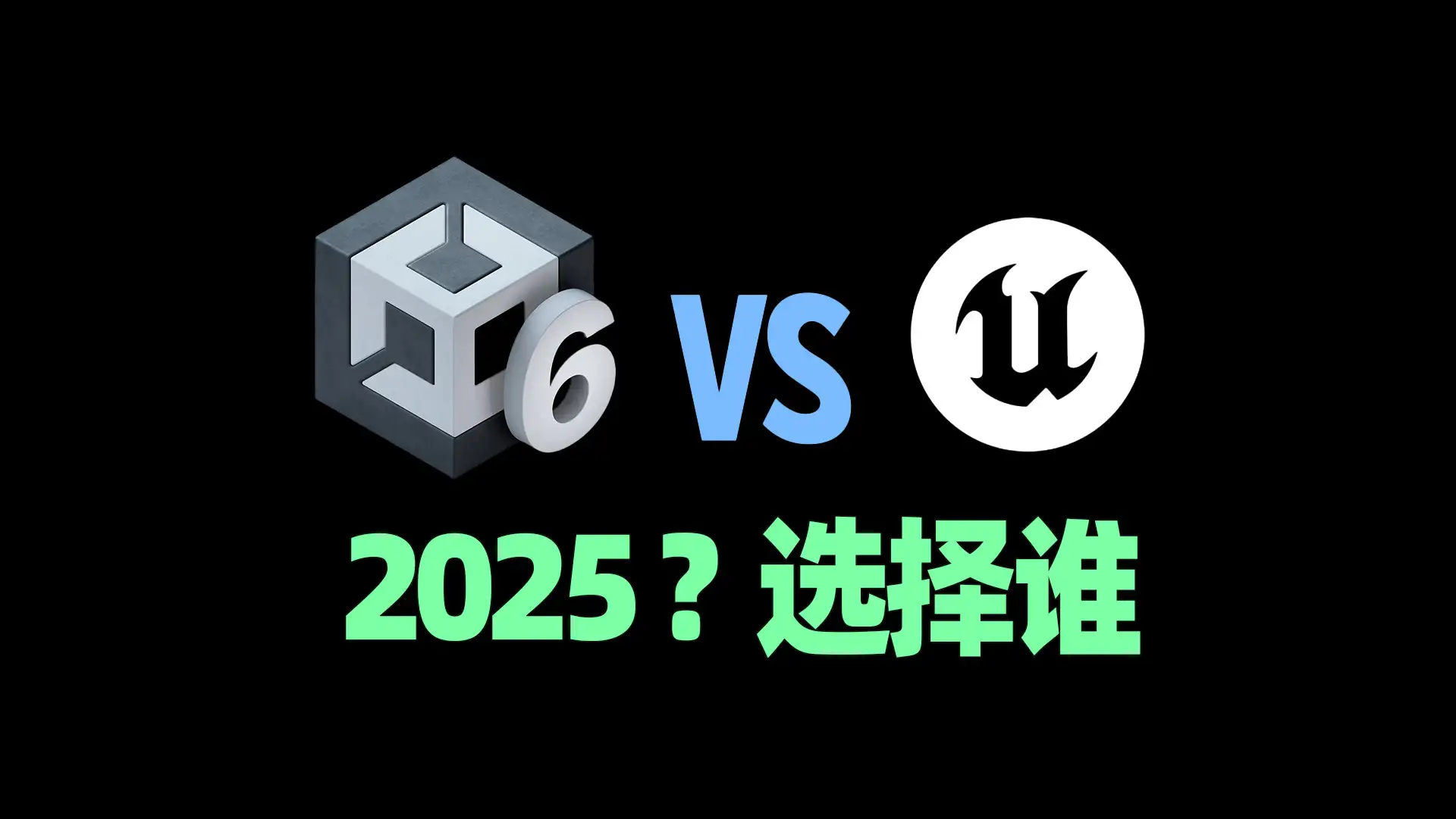 Unreal Engine 5 对比 Unity 6：哪个游戏引擎更适合你的项目？ - 次世代模型库